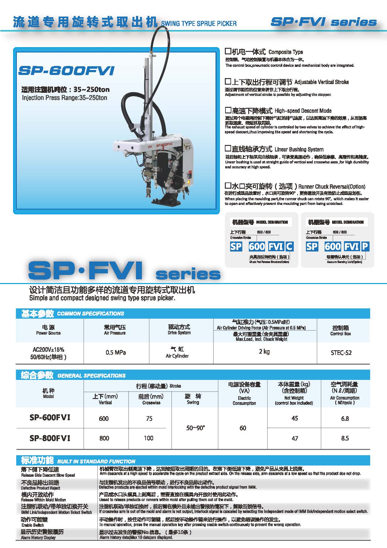 SP系列产品目录 - 中日龙（襄阳）机电技术开发有限公司-工业自动化控制系统装置|排列机|传送带|非标自动化装置|EINS自动化夹具