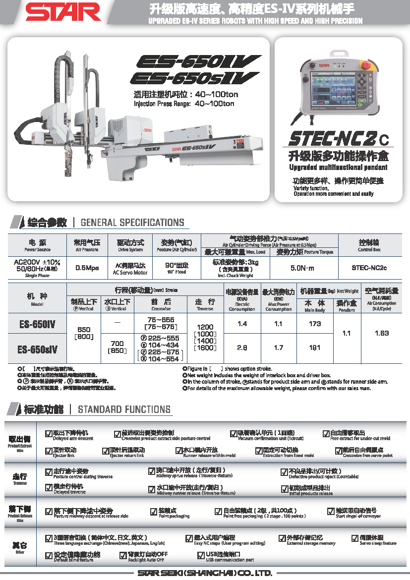 ES-650/ES-650sIV - 中日龙（襄阳）机电技术开发有限公司-工业自动化控制系统装置|排列机|传送带|非标自动化装置|EINS自动化夹具